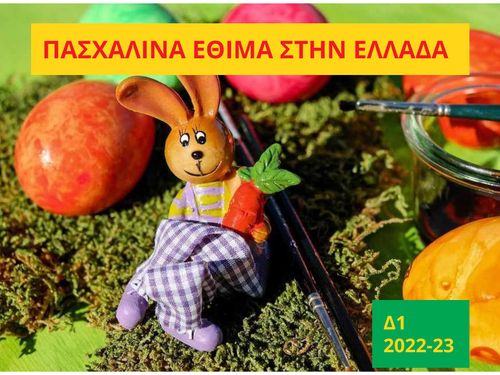 Book Creator | ΕΘΙΜΑ ΤΟΥ ΠΑΣΧΑ