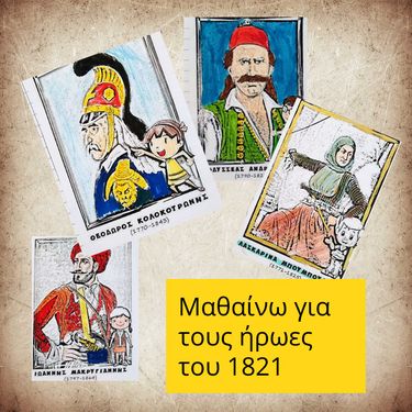 Book Creator | Οι ήρωες του1821