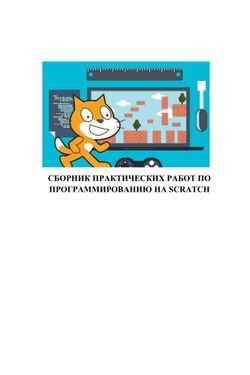 Book Creator | Scratch задания