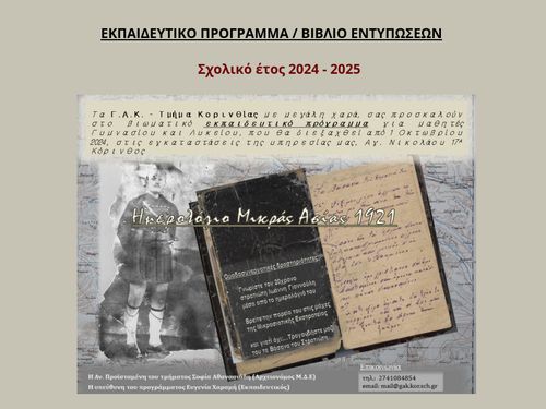 Book Creator | ΒΙΒΛΙΟ ΕΝΤΥΠΩΣΕΩΝ ΕΚΠΑΙΔΕΥΤΙΚΟΥ ΠΡΟΓΡΑΜΜΑΤΟΣ ΣΧ. ΕΤΟΥΣ ...