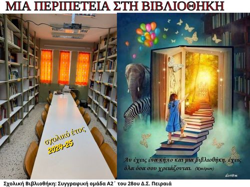 Book Creator | ΜΙΑ ΠΕΡΙΠΕΤΕΙΑ ΣΤΗ ΒΙΒΛΙΟΘΗΚΗ