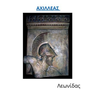 Book Creator | Αχιλλέας