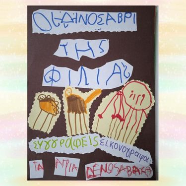 Book Creator | ΟΙ ΔΕΙΝΟΣΑΥΡΟΙ ΤΗΣ ΦΙΛΙΑΣ