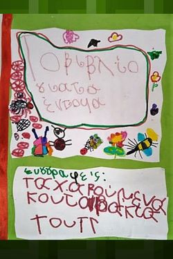 Book Creator | ΤΟ ΒΙΒΛΙΟ ΓΙΑ ΤΑ ΕΝΤΟΜΑ