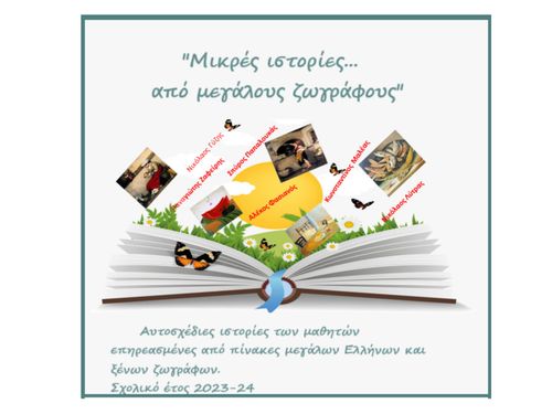 Book Creator | Μικρές Ιστορίες απο μεγάλους ζωγράφους