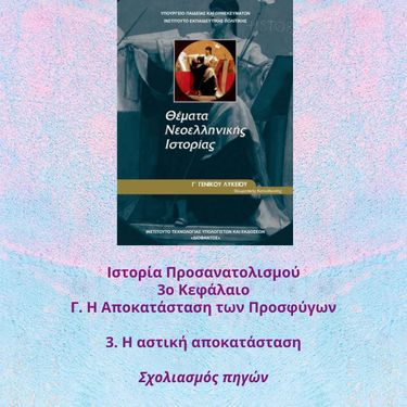 Book Creator | 3 Η αστική αποκατάσταση