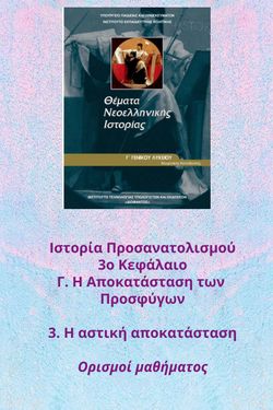Book Creator | ΟΡΙΣΜΟΙ ΑΣΤΙΚΗ ΑΠΟΚΑΤΑΣΤΑΣΗ