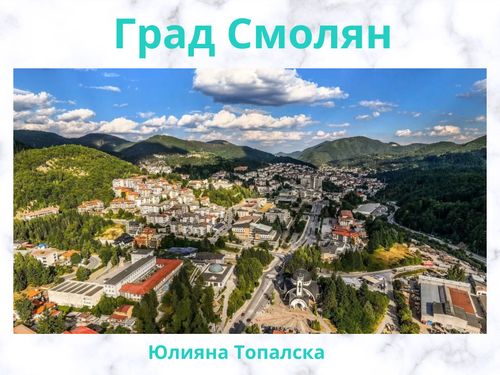 Book Creator | Моят роден край