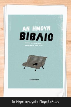 Book Creator | Αν ήμουν βιβλίο