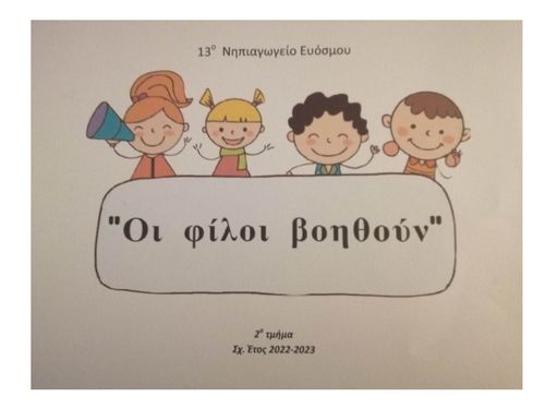 Book Creator | Οι φίλοι βοηθούν