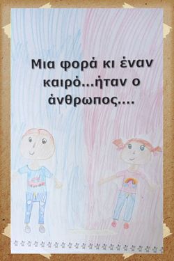 Book Creator | Μια φορά κι έναν καιρό...ήταν ο άνθρωπος...