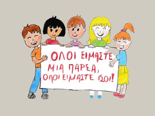 Book Creator | ΟΛΟΙ ΕΙΜΑΣΤΕ ΜΙΑ ΠΑΡΕΑ