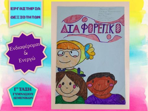 Book Creator | ΕΝΔΙΑΦΕΡΟΜΑΙ & ΕΝΕΡΓΩ