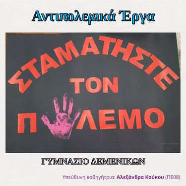 Book Creator | ΑΝΤΙΠΟΛΕΜΙΚΑ ΕΡΓΑ ΜΑΘΗΤΩΝ ΓΥΜΝΑΣΙΟΥ ΔΕΜΕΝΙΚΩΝ