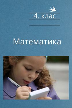 Book Creator | Mathematics 4. class