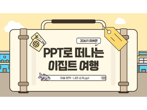 Book Creator | 20611-이서연_미술-창작_나라-소개-ppt__복사본