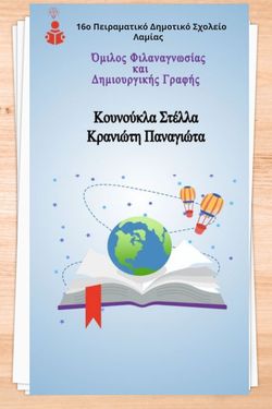 Book Creator | Δε θα σε πειράξει κανείς