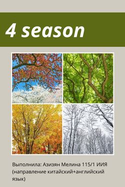 Book Creator | 4 Seasons