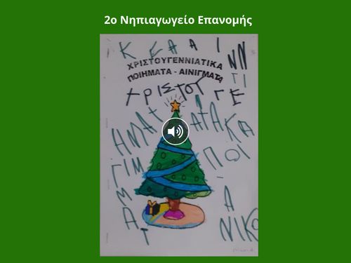 Book Creator | ΧΡΙΣΤΟΥΓΕΝΝΙΑΤΙΚΑ ΑΙΝΙΓΜΑΤΑ