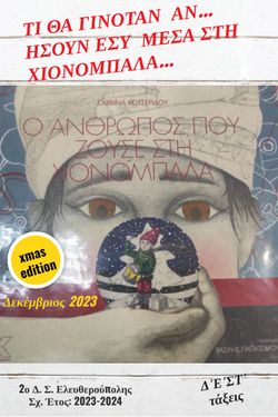 Book Creator | Τι θα γινόταν αν...