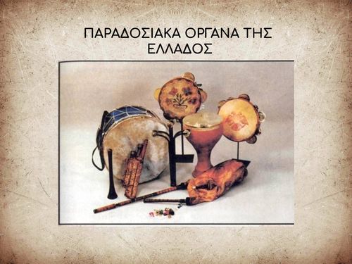Book Creator | Παραδοσιακά όργανα