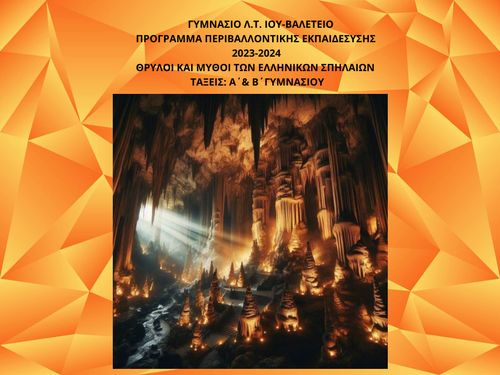 Book Creator | ΘΡΥΛΟΙ ΚΑΙ ΜΥΘΟΙ ΤΩΝ ΣΠΗΛΑΙΩΝ