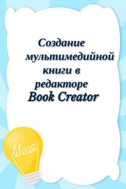 Book Creator | Book Creator
