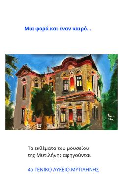 Book Creator | ΜΙΑ ΦΟΡΑ ΚΑΙ ΕΝΑΝ ΚΑΙΡΟ...