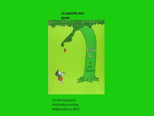 Book Creator | Το δέντρο που έδινε
