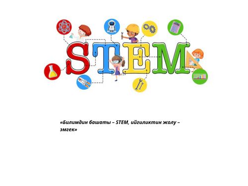 Book Creator | sTEM БИЛИМ БЕРУУНУН ПРИНЦИПТЕРИ