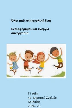 Book Creator | Όλοι μαζί στη σχολική ζωή