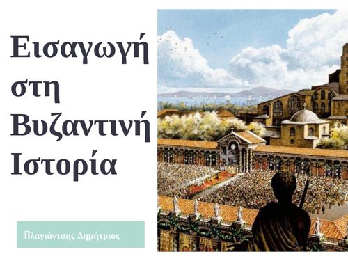 Book Creator | Βυζαντινή Ιστορία