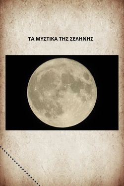 Book Creator | ΤΑ ΜΥΣΤΙΚΑ ΤΗΣ ΣΕΛΗΝΗΣ