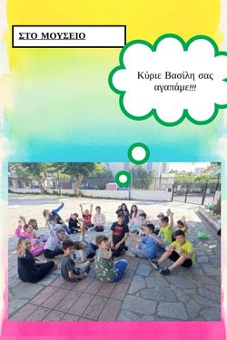 Book Creator | ΣΤΟ ΜΟΥΣΕΙΟ
