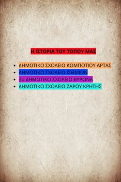 Book Creator | Η ΙΣΤΟΡΙΑ ΤΟΥ ΤΟΠΟΥ ΜΑΣ