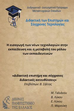 Book Creator | ΤΠΕ και ρόλος των εκπαιδευτικών