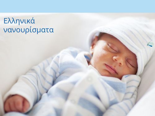 Book Creator | ΝΑΝΟΥΡΙΣΜΑΤΑ ΕΛΛΗΝΙΚΑ