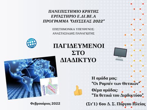 Book Creator | Θετικά Διαδικτύου