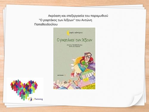 Book Creator | Ο ραφτάκος των λέξεων