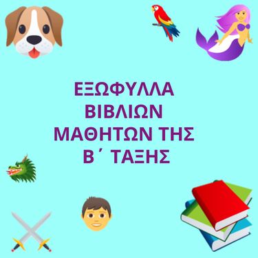Book Creator | ΕΞΩΦΥΛΛΑ ΒΙΒΛΙΩΝ ΜΑΘΗΤΩΝ Β΄ ΤΑΞΗΣ