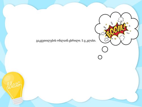 Book Creator გაკვეთილების ცხრილი