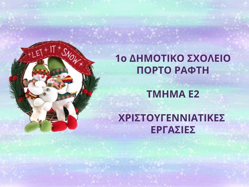 Book Creator | 1ο Δ.Σ. ΠΟΡΤΟ ΡΑΦΤΗ -ΧΡΙΣΤΟΥΓΕΝΝΙΑΤΙΚΕΣ ΕΡΓΑΣΙΕΣ-Ε2