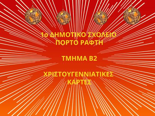Book Creator | 1ο Δ.Σ. ΠΟΡΤΟ ΡΑΦΤΗ -ΧΡΙΣΤΟΥΓΕΝΝΙΑΤΙΚΕΣ ΚΑΡΤΕΣ-Β' ΤΑΞΗ