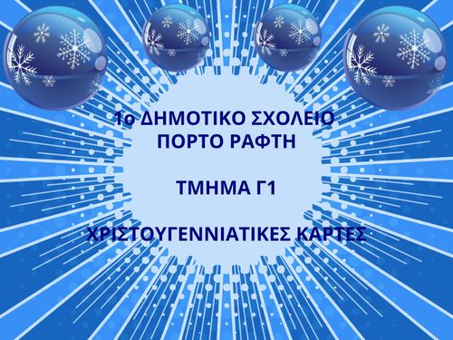 Book Creator | 1ο Δ.Σ. ΠΟΡΤΟ ΡΑΦΤΗ -ΧΡΙΣΤΟΥΓΕΝΝΙΑΤΙΚΕΣ ΚΑΡΤΕΣ-Γ1
