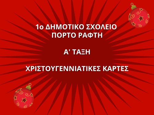 Book Creator | 1ο Δ.Σ. ΠΟΡΤΟ ΡΑΦΤΗ -ΧΡΙΣΤΟΥΓΕΝΝΙΑΤΙΚΕΣ ΚΑΡΤΕΣ-Α' ΤΑΞΗ