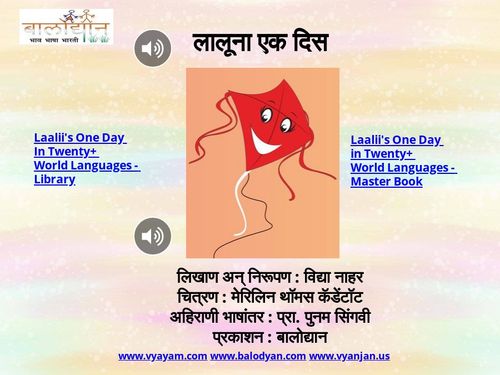 Book Creator | Laaluu's One Day - Ahirani