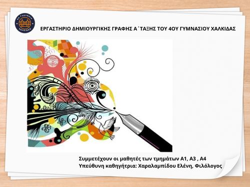 Book Creator | Δημιουργική Γραφή Α΄ Γυμνασίου