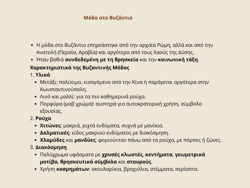 Book Creator | Μόδα στο Βυζαντιο