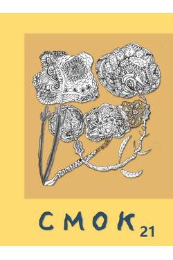 Book Creator | CMOK 21, lipanj 2023.