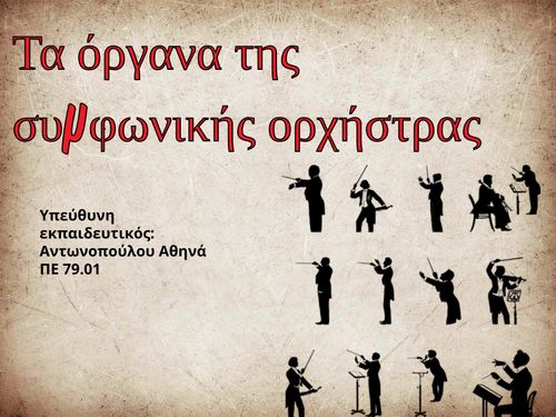 Book Creator | Τα όργανα της συμφωνικής ορχήστρας